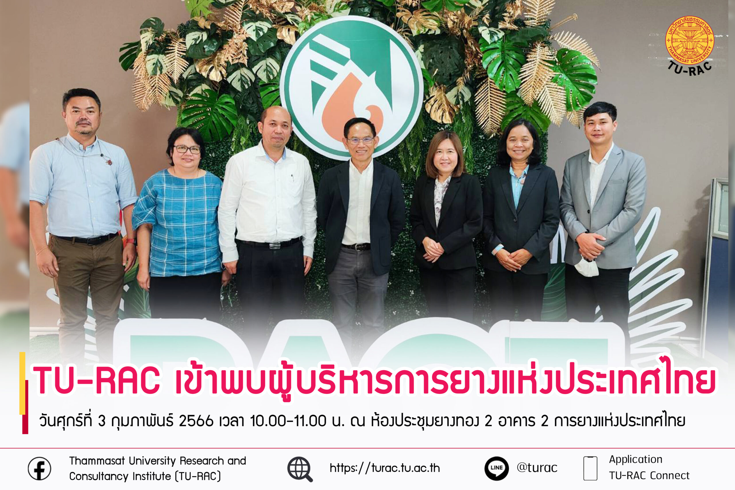 TU-RAC นำทีมนักวิจัยเข้าพบผู้บริหารการยางแห่งประเทศไทย - tu-rac