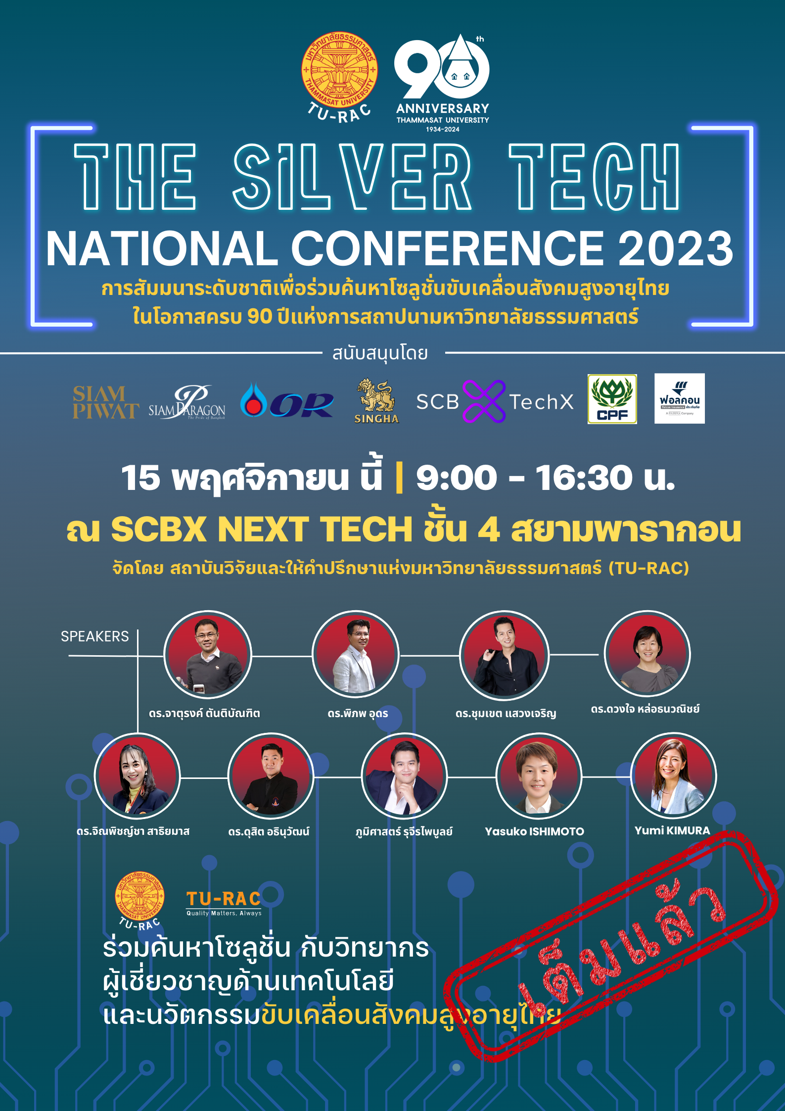 เปิดให้ลงทะเบียนแล้วการสัมมนาระดับชาติ THE SILVER TECH NATIONAL ...