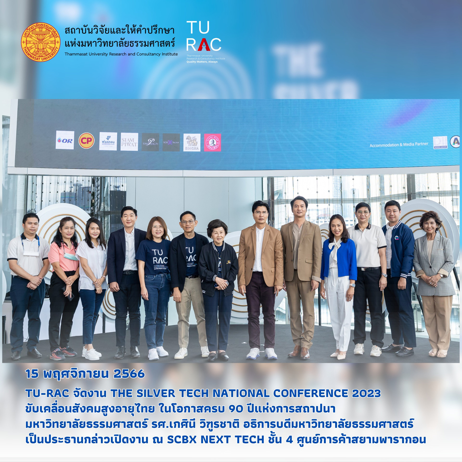 ประมวลภาพกิจกรรม TU-RAC จัดงาน The Silver Tech National Conference 2023 ...