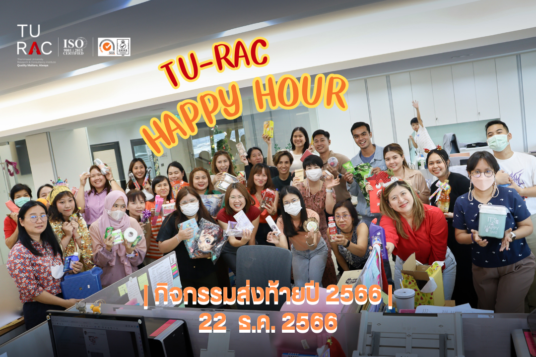 TU-RAC Happy Hour ส่งท้ายปี 2566 - tu-rac