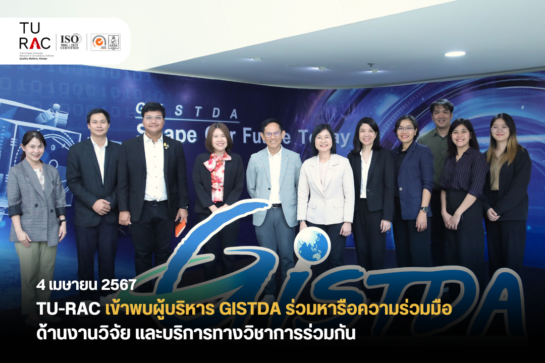 TU-RAC เข้าพบผู้บริหาร GISTDA เพื่อหารือความร่วมมือด้านงานวิจัย และการบริการทางวิชาการ - tu-rac