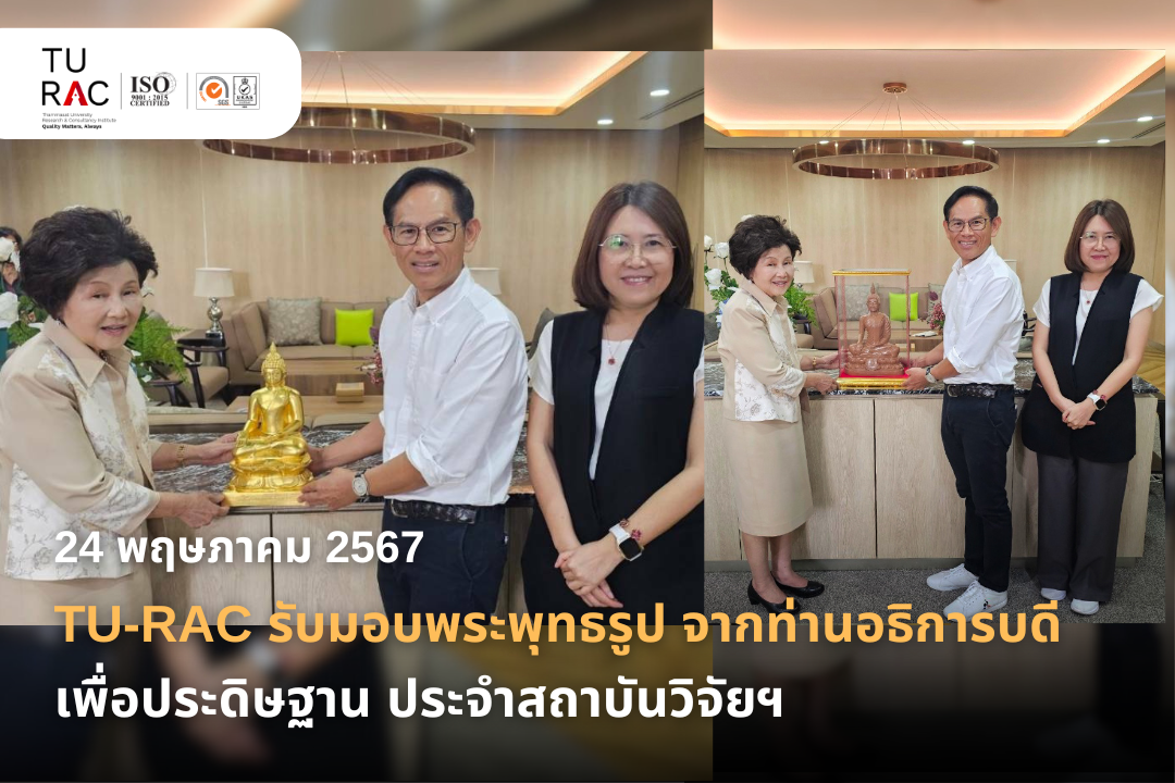 TU-RAC รับมอบพระพุทธรูป จากท่านอธิการบดีเพื่อประดิษฐาน ประจำสถาบันวิจัยฯ - tu-rac