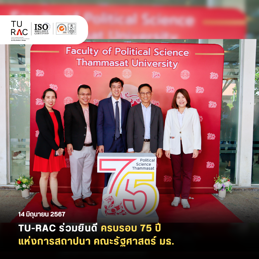 TU-RAC ร่วมยินดี ครบรอบ 75 ปี แห่งการสถาปนา คณะรัฐศาสตร์ มธ. - tu-rac