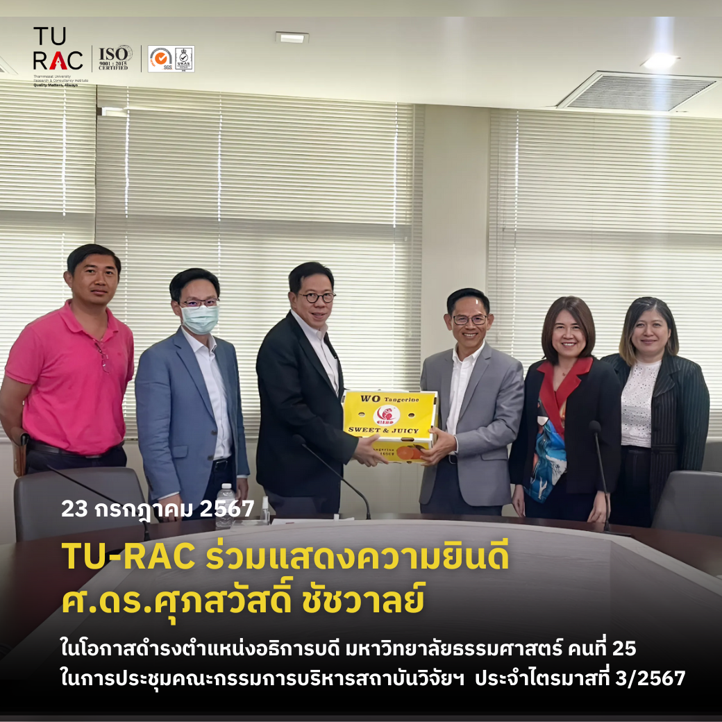 TU-RAC ร่วมแสดงความยินดี ศ. ดร.ศุภสวัสดิ์ ชัชวาลย์ - tu-rac