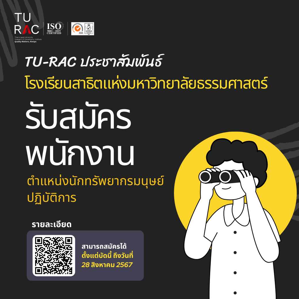 TU-RAC ประชาสัมพันธ์ - tu-rac