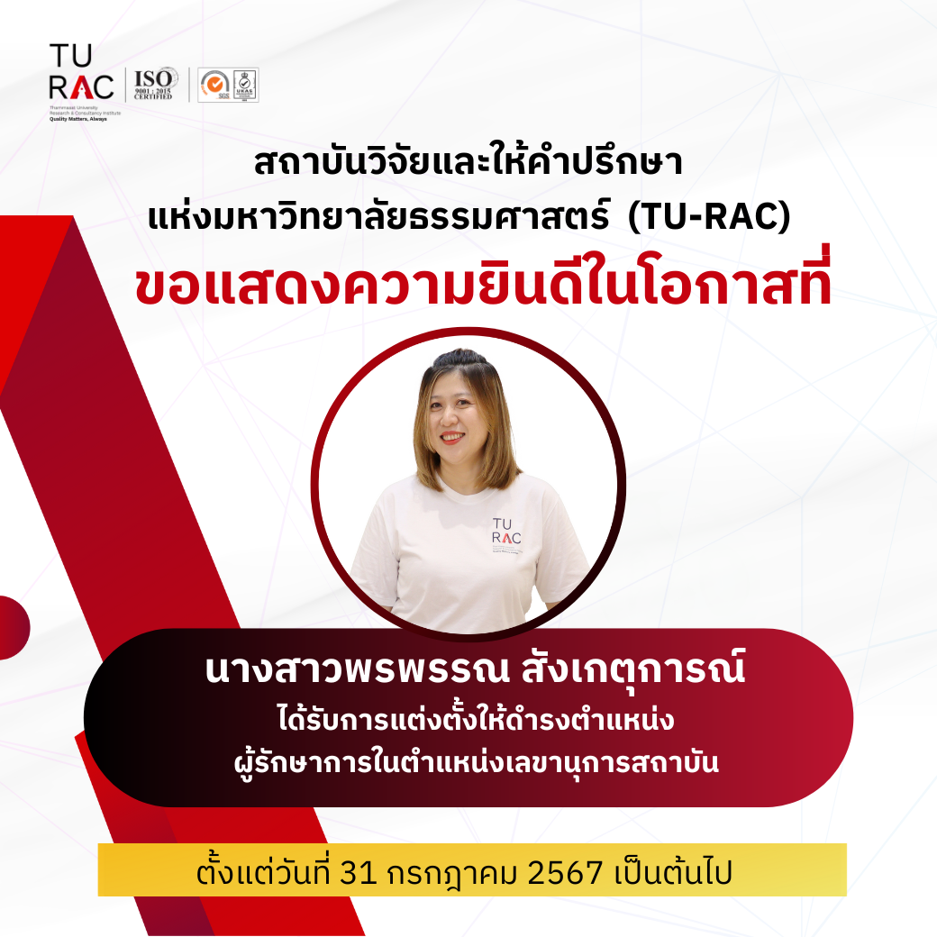 TU-RAC ขอแสดงความยินดี - tu-rac