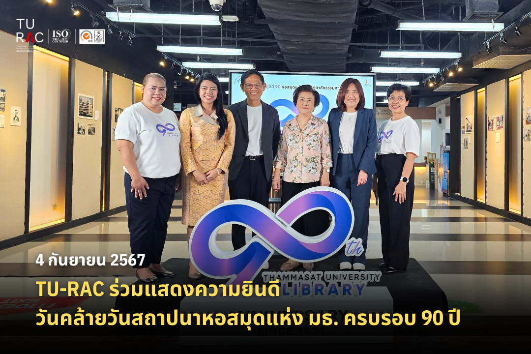 TU-RAC ร่วมแสดงความยินดี วันคล้ายวันสถาปนาหอสมุดแห่ง มธ. ครบรอบ 90 ปี - tu-rac