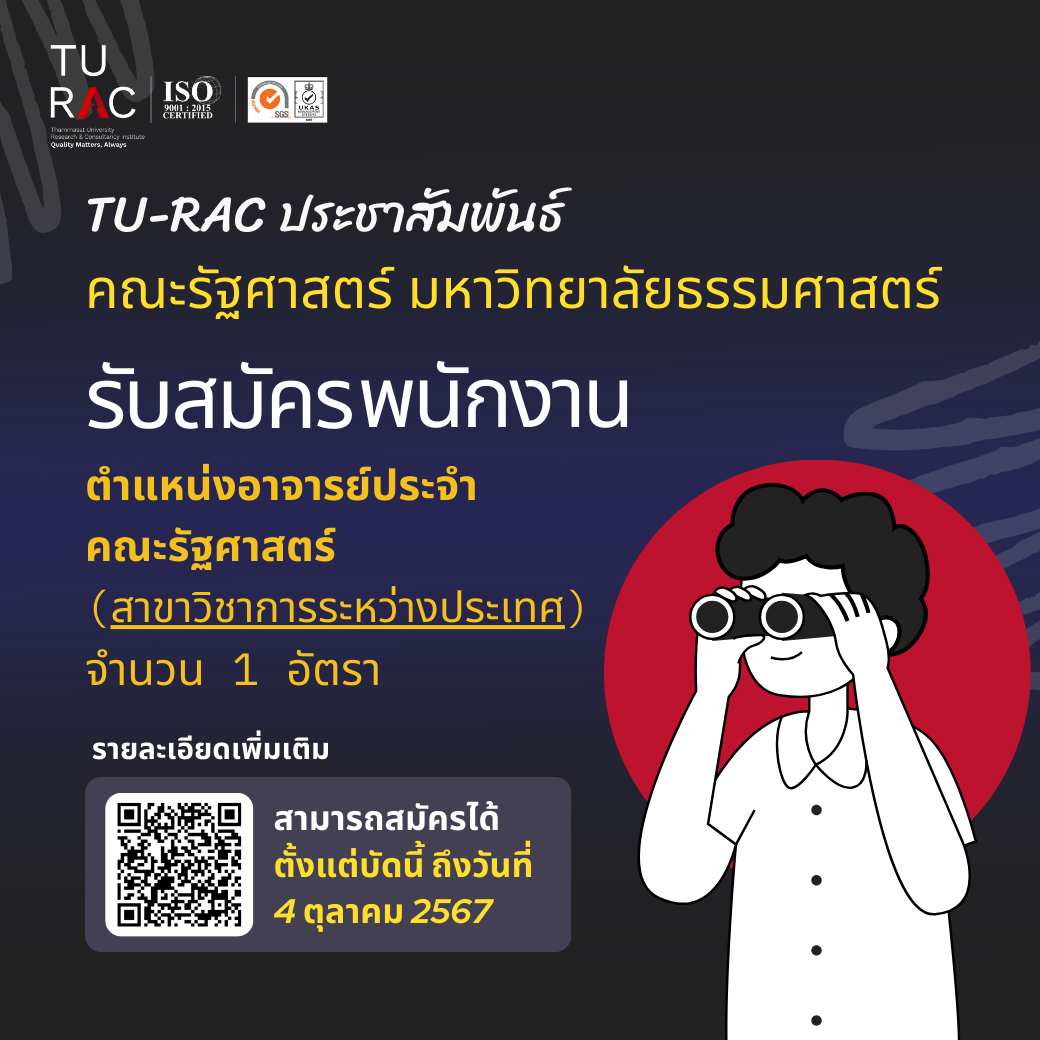 TU-RAC ประชาสัมพันธ์ - tu-rac