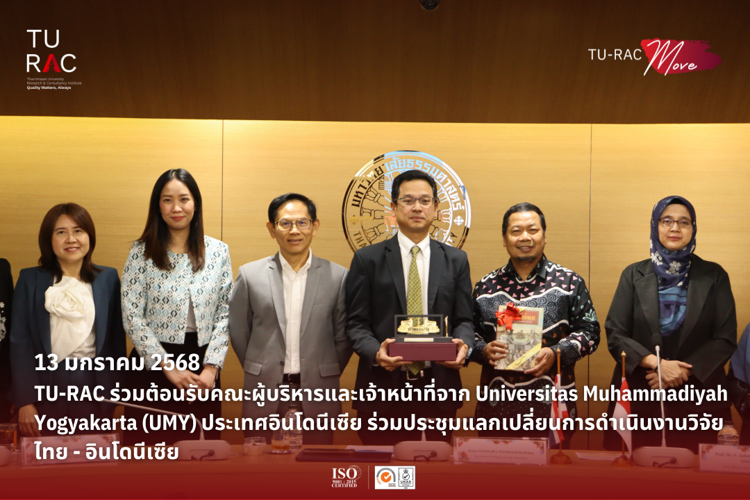 TU-RAC ร่วมต้อนรับคณะผู้บริหารและเจ้าหน้าที่จาก Universitas Muhammadiyah Yogyakarta (UMY) ประเทศ ...