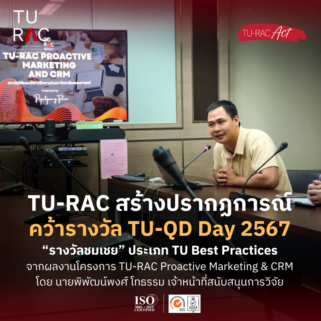 สถาบันวิจัยและให้คำปรึกษาแห่งมหาวิทยาลัยธรรมศาสตร์