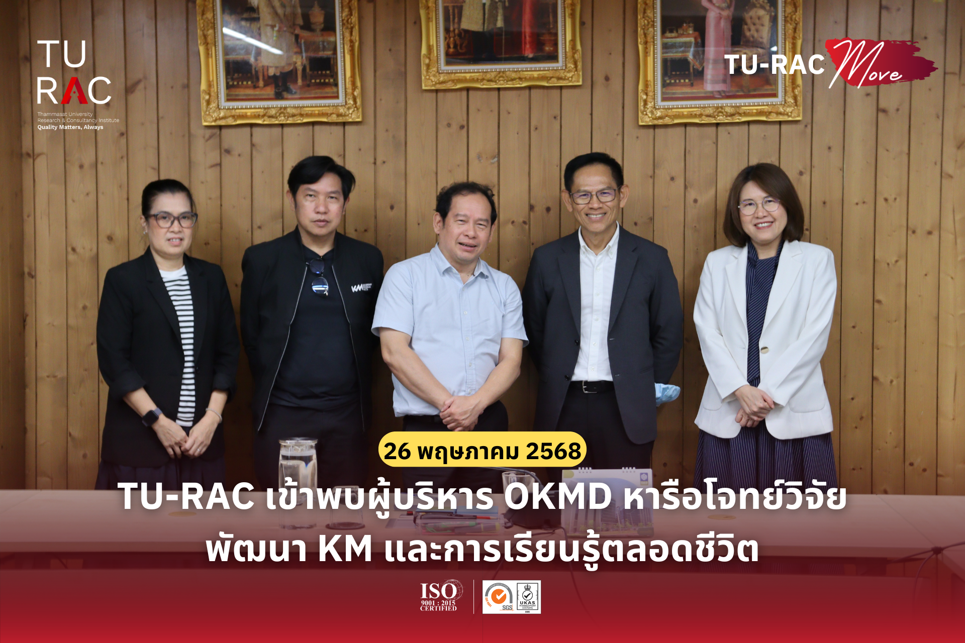 TU-RAC เข้าพบผู้บริหาร OKMD หารือโจทย์วิจัยพัฒนา KM และการเรียนรู้ตลอดชีวิต - tu-rac