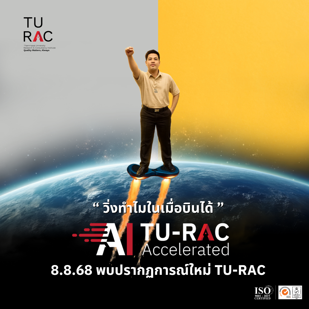 วิ่งทำไม ในเมื่อบินได้ - tu-rac