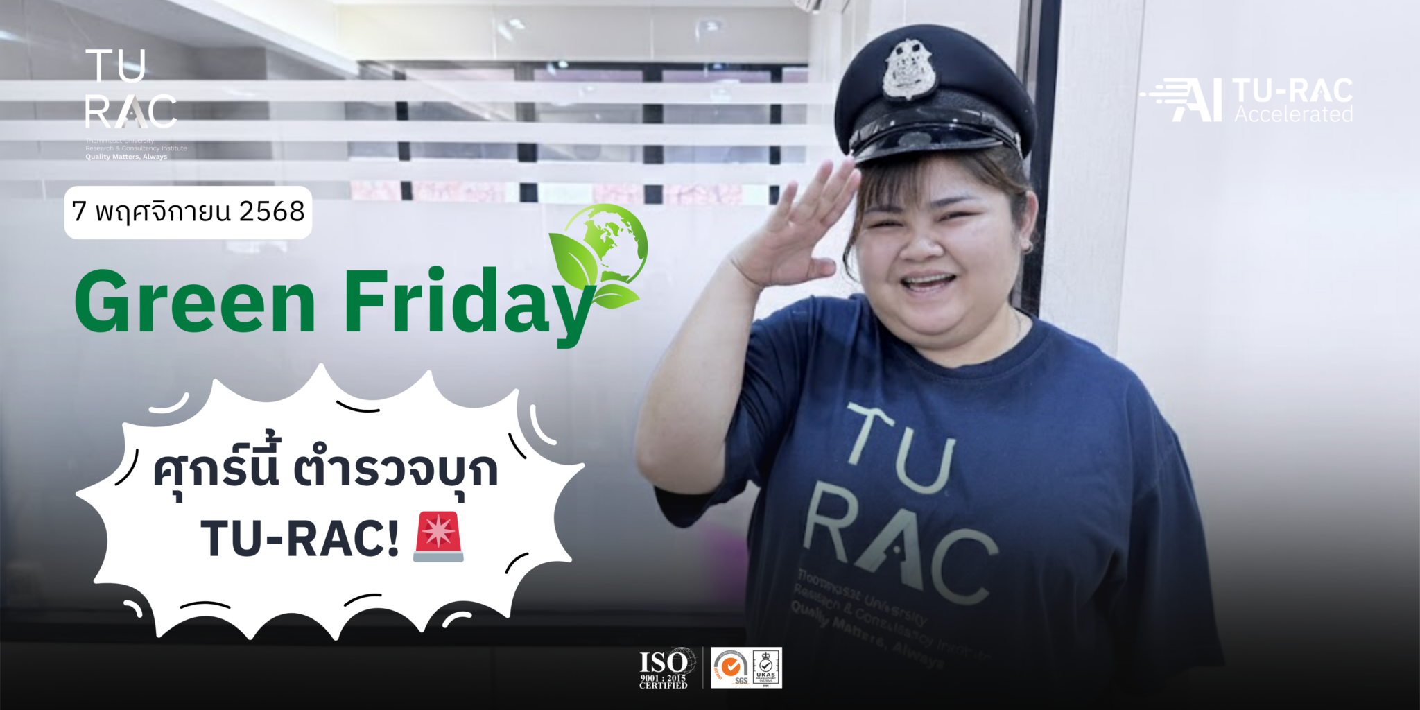 Green Friday — ศุกร์นี้ ตำรวจบุก TU-RAC! - tu-rac