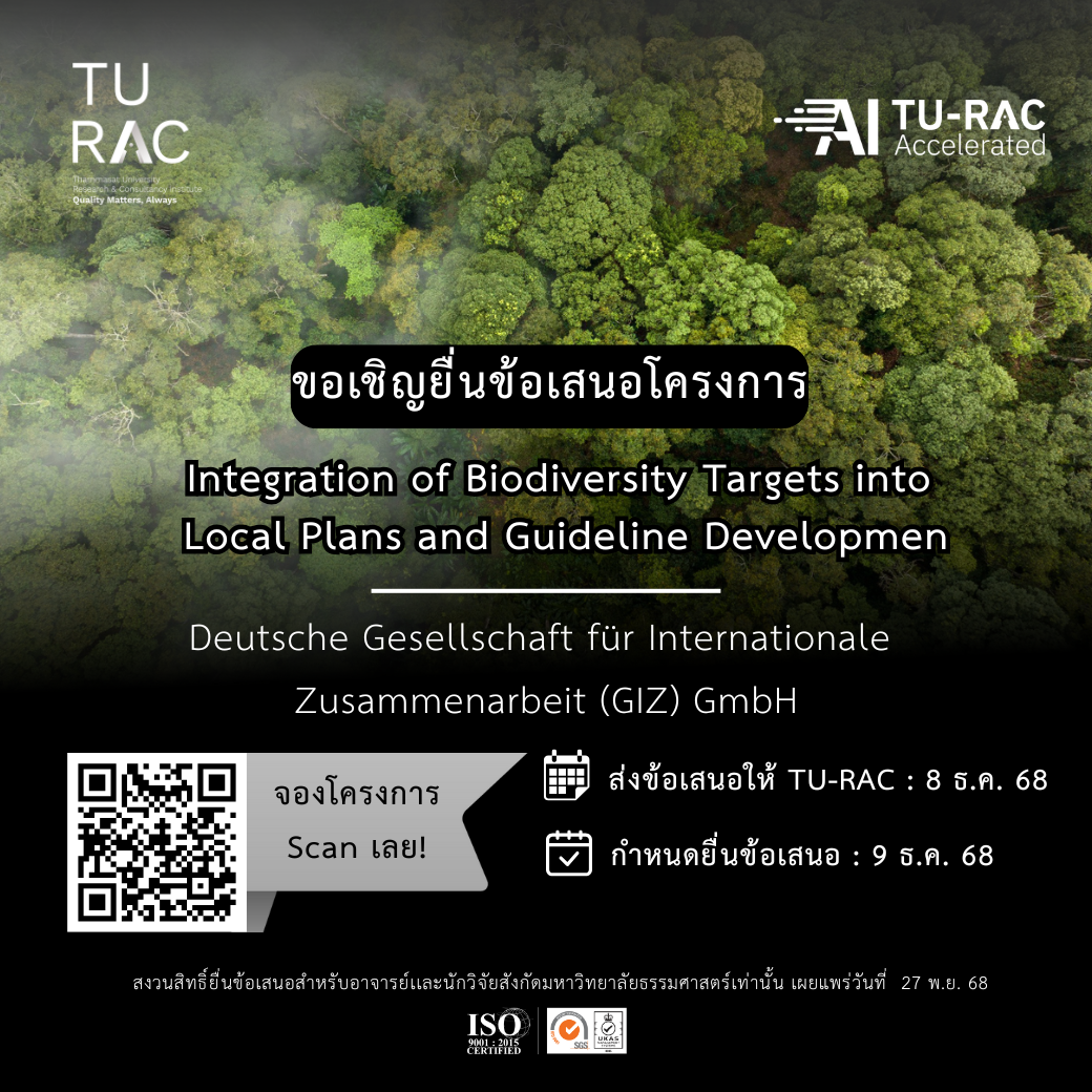 TU-RAC ขอเชิญยื่นข้อเสนอโครงการ: Integration of Biodiversity Targets ...