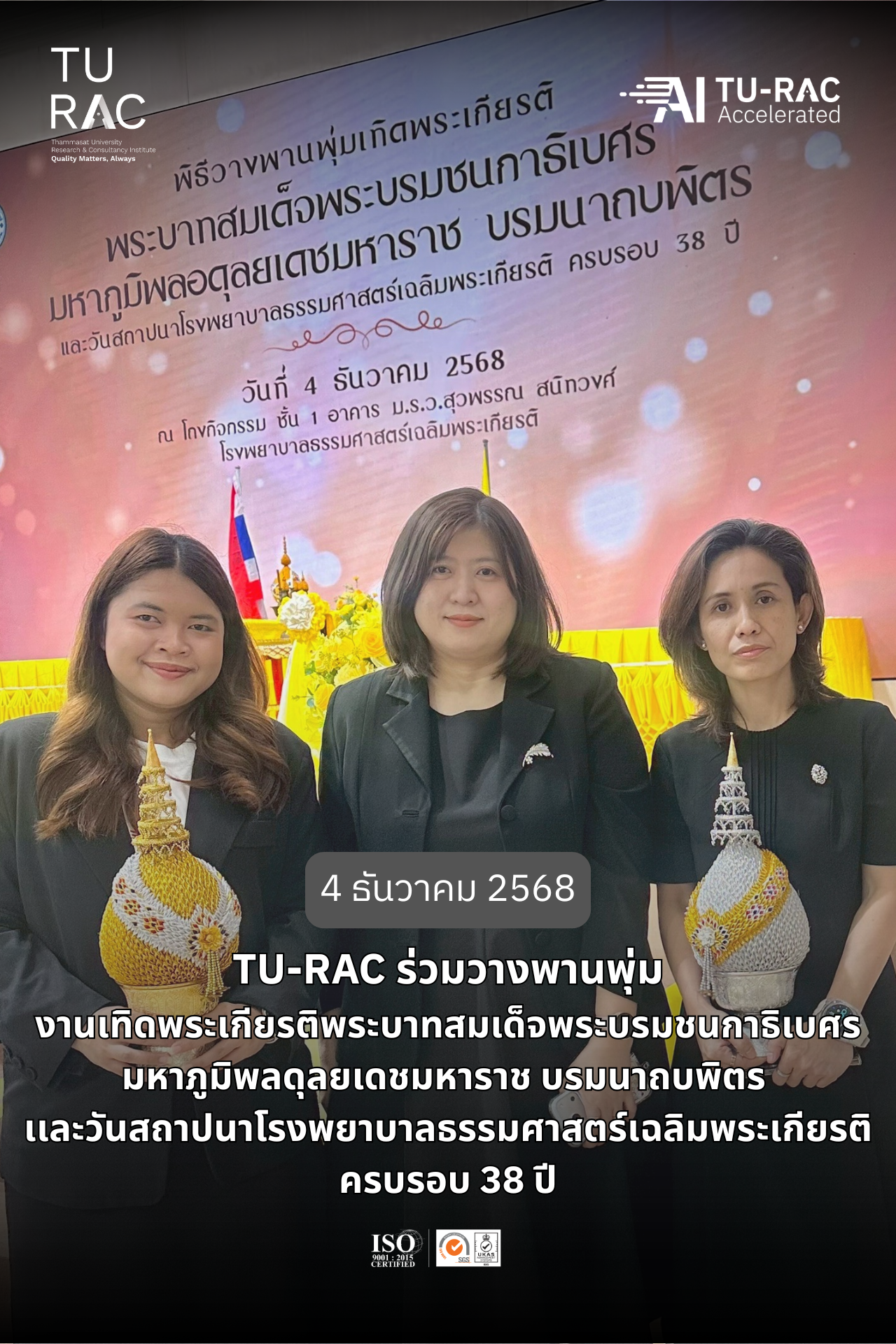 TU-RAC ร่วมวางพานพุ่มงานเทิดพระเกียรติพระบาทสมเด็จพระบรมชนกาธิเบศร มหาภูมิพลดุลยเดชมหาราช บรมนาถ ...
