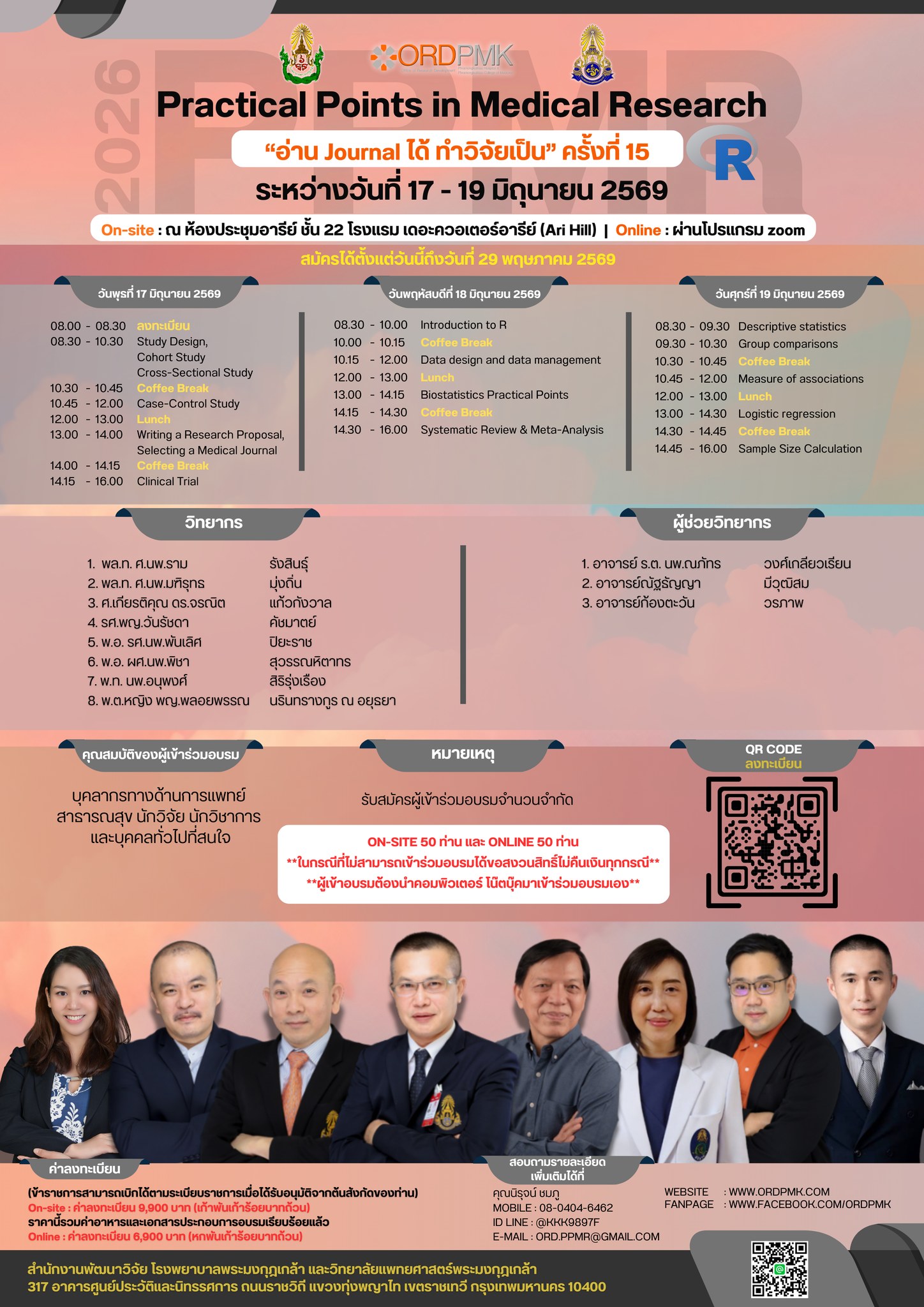 Practical Points in Medical Research (PPMR) ครั้งที่ 15 - tu-rac